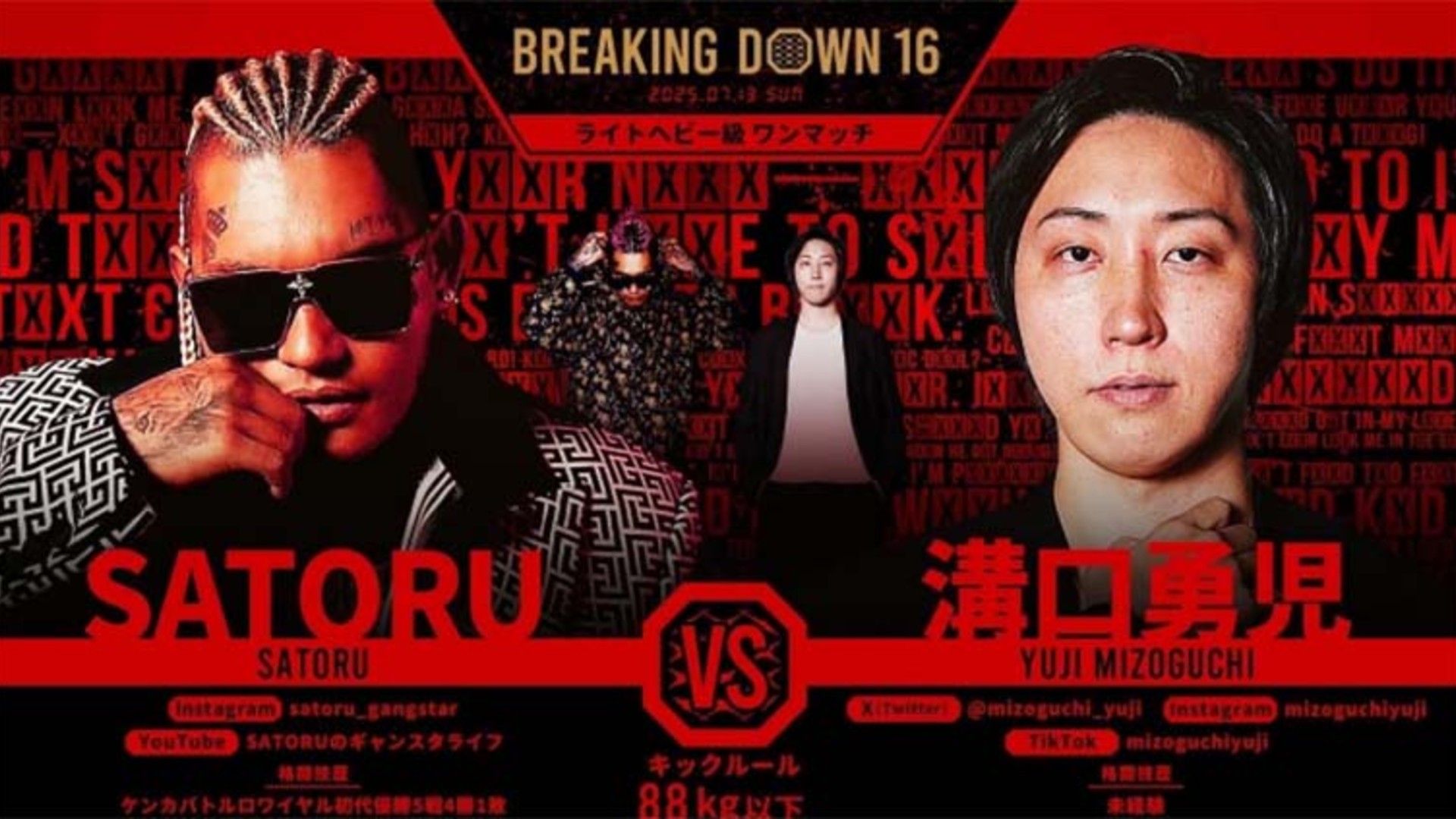 【7月13日】ブレイキングダウン16の対戦カード・試合順一覧 | Goal.com 日本